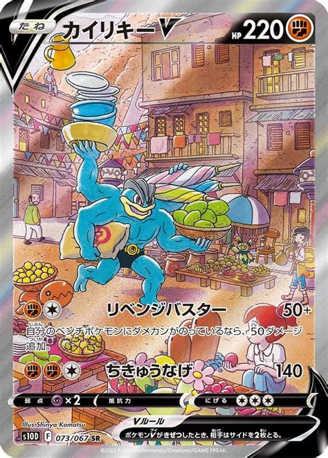 カイリキーvsa【sr】 073067 S10d カードショップはんじょう