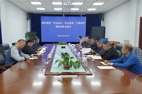 创投集团召开“不忘初心、牢记使命”第二批主题教育 调查研究成果交流会 集团要闻 长春新区公用事业集团有限公司