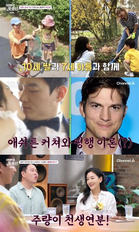 박진희 5세 연하 남편 판사계 애쉬튼 커쳐 “주량 잘 맞아 결혼” 아빠는 꽃중년