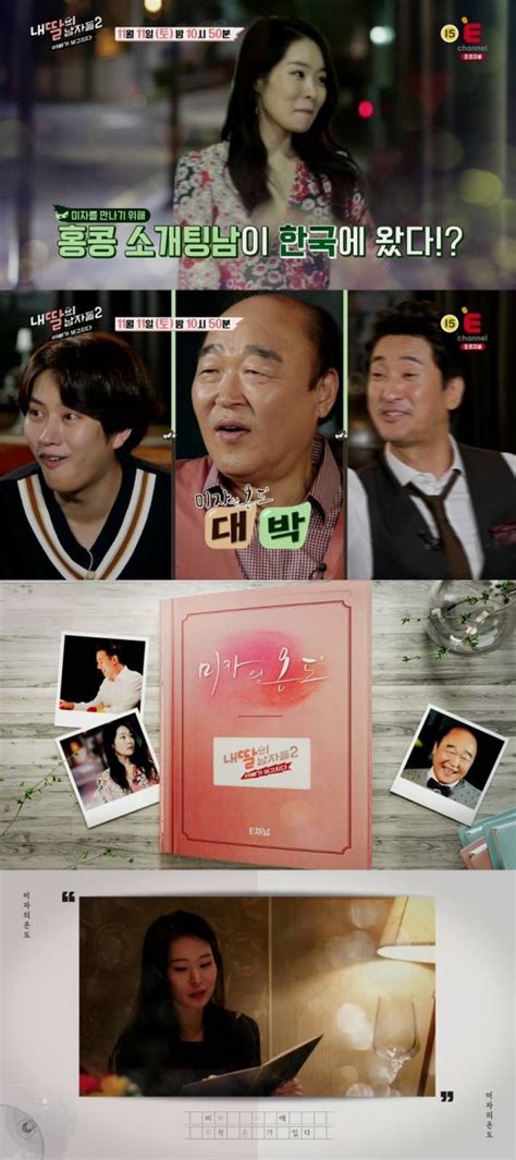 내딸의 남자들2 장광 딸 미자 홍콩 소개팅男에 하루만 더 있다 가 텐아시아