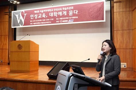 서울여대 학내·지역사회연계 인성교육 강화 토론회 개최