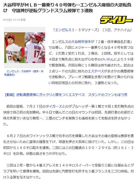 大谷翔平 40号ホームラン メジャーリーグ 日本選手 今日の戦績 悠遊自適 パート2