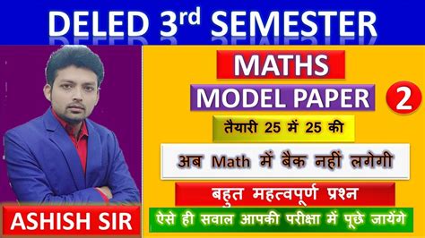 Deled Maths 3rd Semester Model Paper 2deled Mathuptet Mathsctet