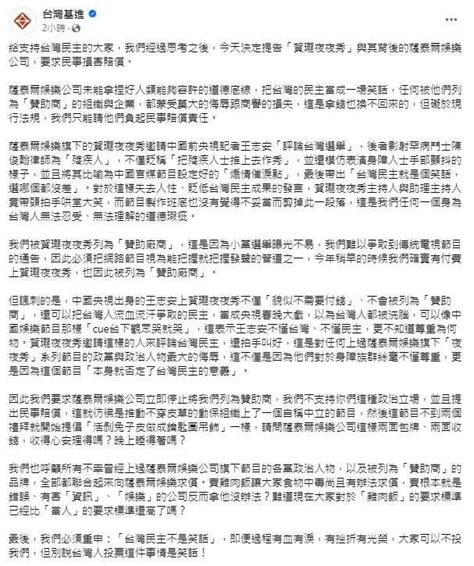 花錢上《夜夜秀》被列贊助商 台灣基進提告薩泰爾：籲政治人物聯合求償 政治 Ctwant
