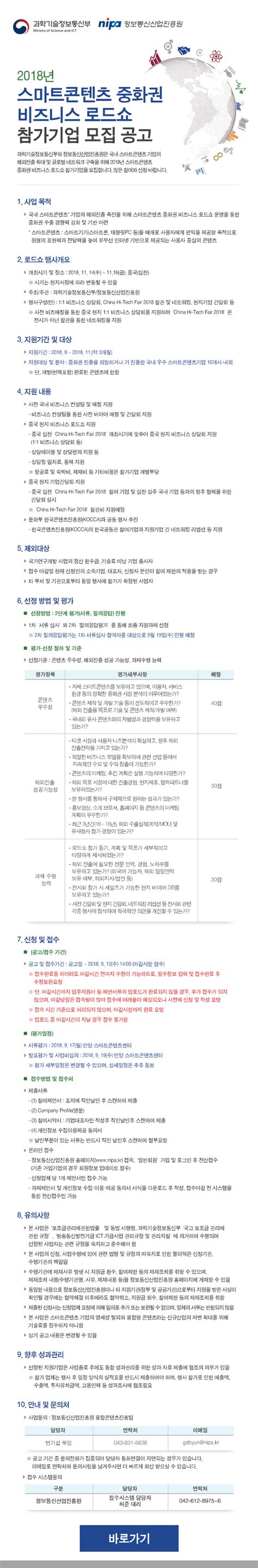 공지사항 정보통신산업진흥원