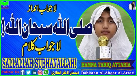 Sallallah Subhan Allah Naat Nice Kalam Dabistan Al Ahqar Al