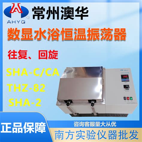常州澳华数显水浴恒温振荡器SHA CA B往复回旋恒温震荡摇床THZ 82 淘宝网