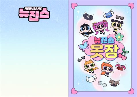 Paper Diy🌈뉴진스 코디북 만들기🌈무료도안무료배포 네이버 블로그