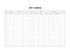 공용열쇠 불출대장 예스폼 엑셀서식