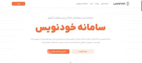 سایت ورود به سامانه خودنویس دریافت کد رهگیری املاک اسکان