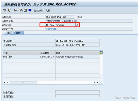 【abap】采购申请审批后下发消息服务器 abap 判断采购申请已审批 csdn博客