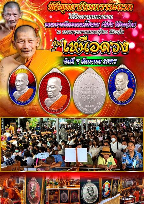 A เหรียญเหนือดวง หลวงพ่อยูร สคารโร วัดพนมเศษเหนือ จ นครสวรรค์ ปี 2567 เนื้อชุบ 2 กษัตริย์โบราณ