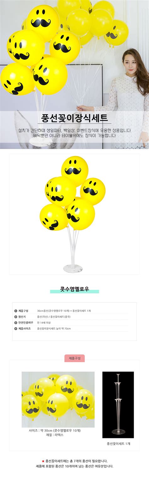 선물데이 풍선꽂이장식세트70cm 콧수염옐로우