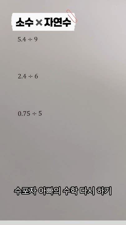 소수 ️자연수 💎 초등수학 Maths 공부잘하는방법 같이공부해요 학습지 상위권수학 힐링영상 수학문제집 수학공부 공부기록 공부일기 수포자 엄마표수학