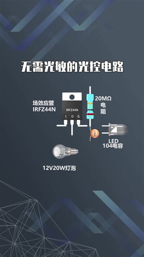 361 无需光敏的光控电路 电子发烧友网