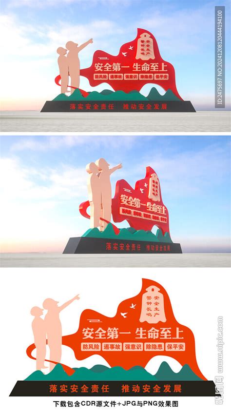 安全生产设计图 广告设计 广告设计 设计图库 昵图网
