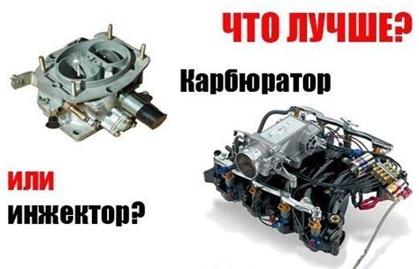 🔧 Чем отличается инжектор от карбюратора? Основные различия в принципах ...