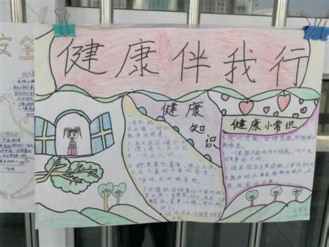 主题为健康伴我行的手抄报 阅读伴我行手抄报 普车都