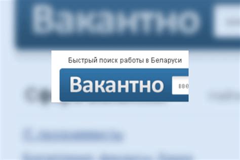 Топ 15 сайтов для поиска работы в Беларуси рейтинг лучших