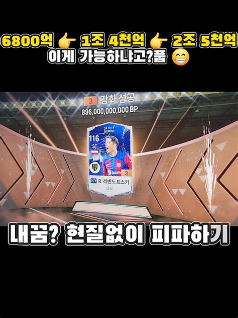 7천억으로 2조 5천억 버는 과정 Fc온라인 피파온라인4 인강 인생강화 강장 Youtube