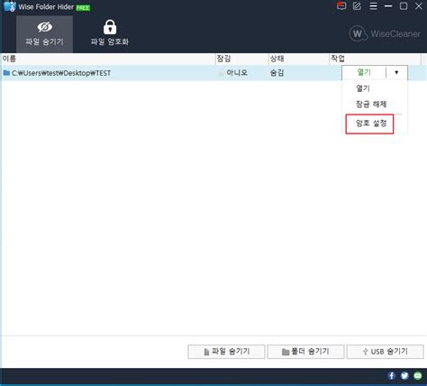 Pc 프로그램 Wise Folder Hider를 사용하여 폴더 파일 암호 설정 하기