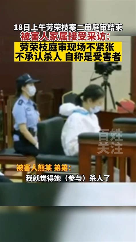 受害者家属称劳荣枝庭审现场表现淡定手机新浪网
