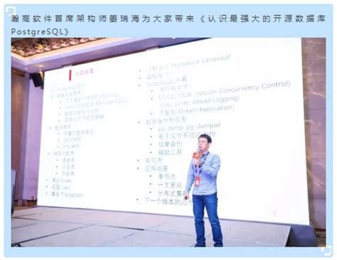 Postgresql分会 新闻活动详情最强大的关系型数据库生态引领者