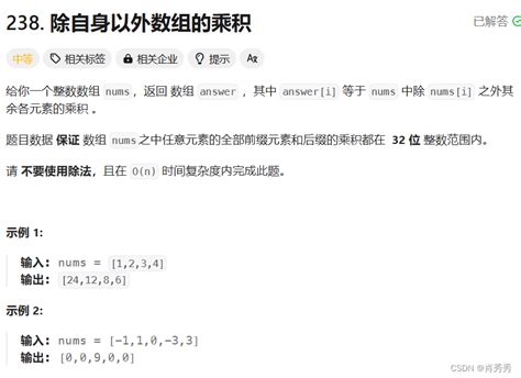 238除自身以外数组的乘积 Csdn博客