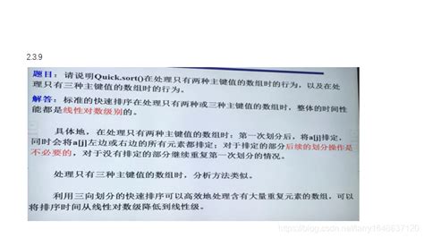 算法第四版课后习题答案 西安电子科技大学 计算机学院 算法课alg4 Ikesnowy Csdn博客