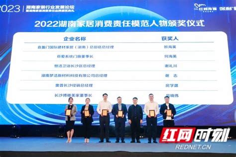 百餘位大咖齊聚2023湖南家裝行業發展論壇 共論整裝發展新風向 每日頭條