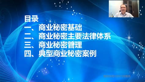 商业秘密基础管理 市场监管教育在线