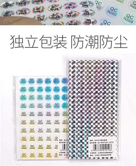 Qc标签 镭射纸qc Passed不干胶标签检验合格标签反光不干胶标贴纸 阿里巴巴
