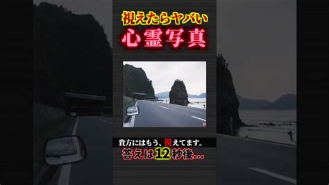 【心霊写真】心霊スポットへの道中で写った霊 Youtube