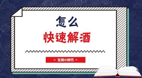 解酒最有效的小技巧——值得收藏 知乎