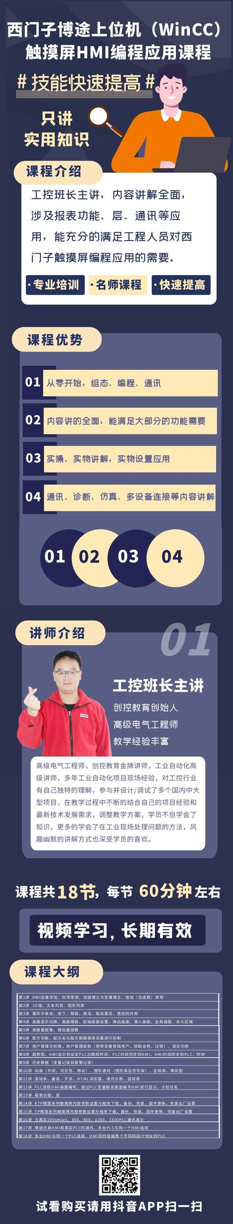 西门子博途组态软件WinCC触摸屏HMI编程课程精品课程学习视频课程介绍创控教育