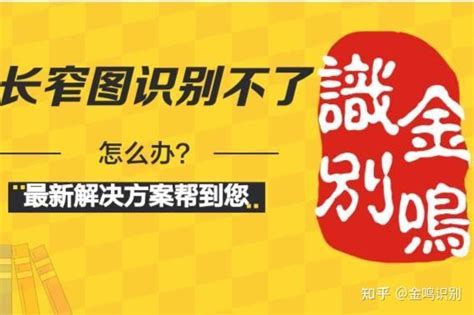 长窄图片文字识别时或乱码或出错无法用怎么办 知乎