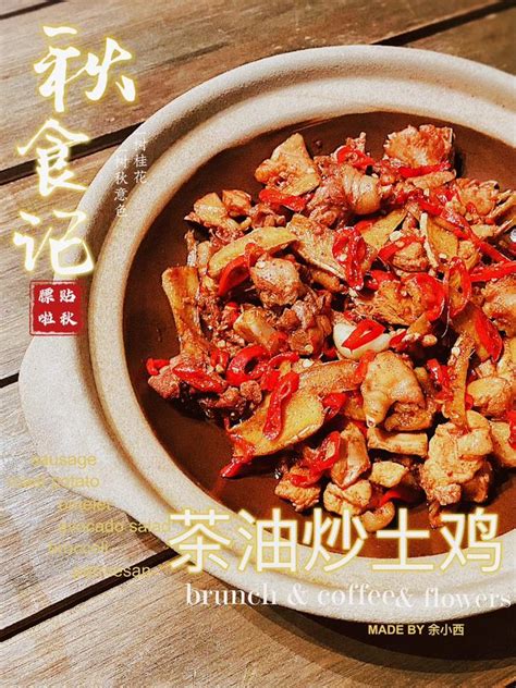【茶油炒土鸡经典湘菜的做法步骤图】余小西的四季三餐下厨房