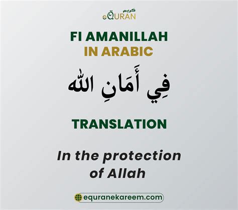 Fi Amanillah Meaning And Importance