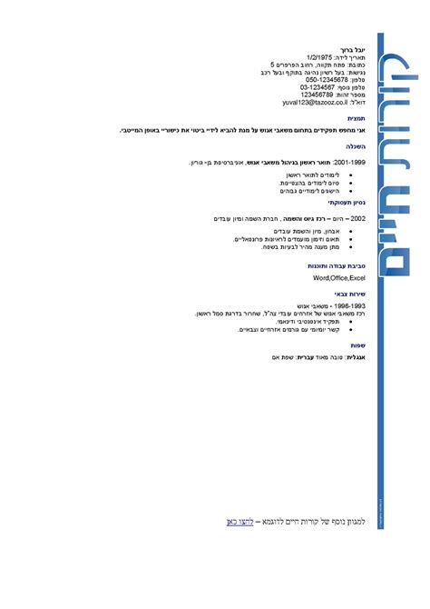 קורות חיים לדוגמא משאבי אנוש Nar