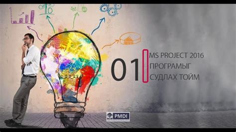 Dashdemberel Boldbaatar On Linkedin “ms Project 2016 програмын үндэс