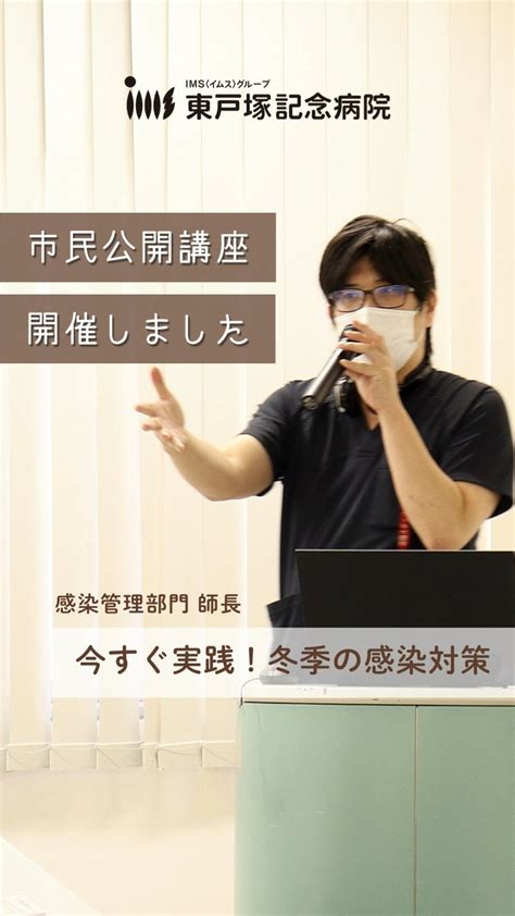 東戸塚記念病院 市民公開講座を開催いたしました👦🏻 今月は、感染管理部門の師長による、『今すぐ実践！冬季の感染対策』について教えていただき