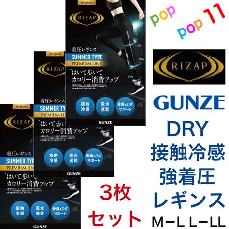 【楽天市場】【送料無料 3枚組】 ライザップ 着圧レギンス Summer Type 夏用 接触冷感10分丈 レディース M−l L−ll 骨盤