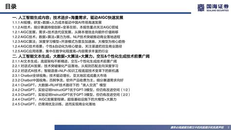 Aigc：内容生产力的革命