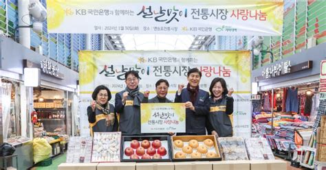 희망친구 기아대책 설날 맞이 전통시장 사랑나눔 행사