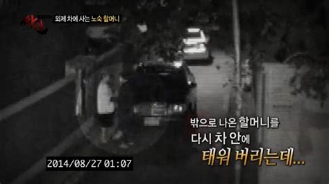 치매에 걸린 할머니를 외제차에 유기한 범인은 네이버 Tv