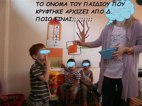 1ο ΝΗΠΙΑΓΩΓΕΙΟ ΙΣΤΙΑΙΑΣ ΠΡΩΤΕΣ ΜΕΡΕΣ ΣΤΟ ΝΗΠΙΑΓΩΓΕΙΟ παιχνίδια το