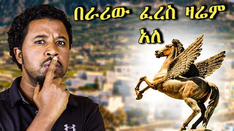 መጽሐፍ ቅዱስ ላይ የተፃፈችው አነጋጋሪ ከተማ ገባሁ Youtube