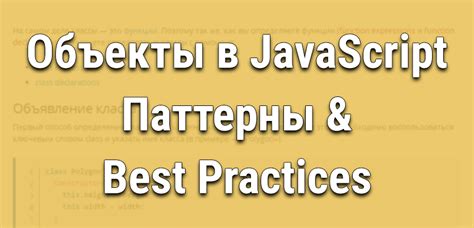 Javascript Best Practices