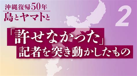 「許せなかった」記者を突き動かしたもの｜【西日本新聞me】