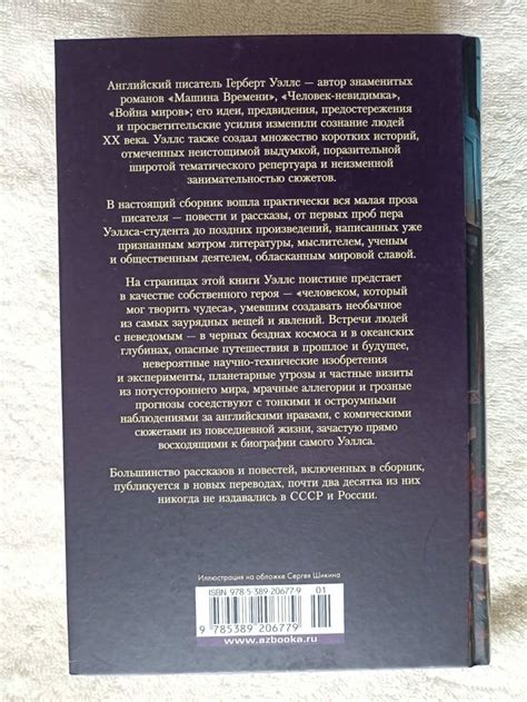 Книга Человек который мог творить чудеса Герберт Уэллс Купить